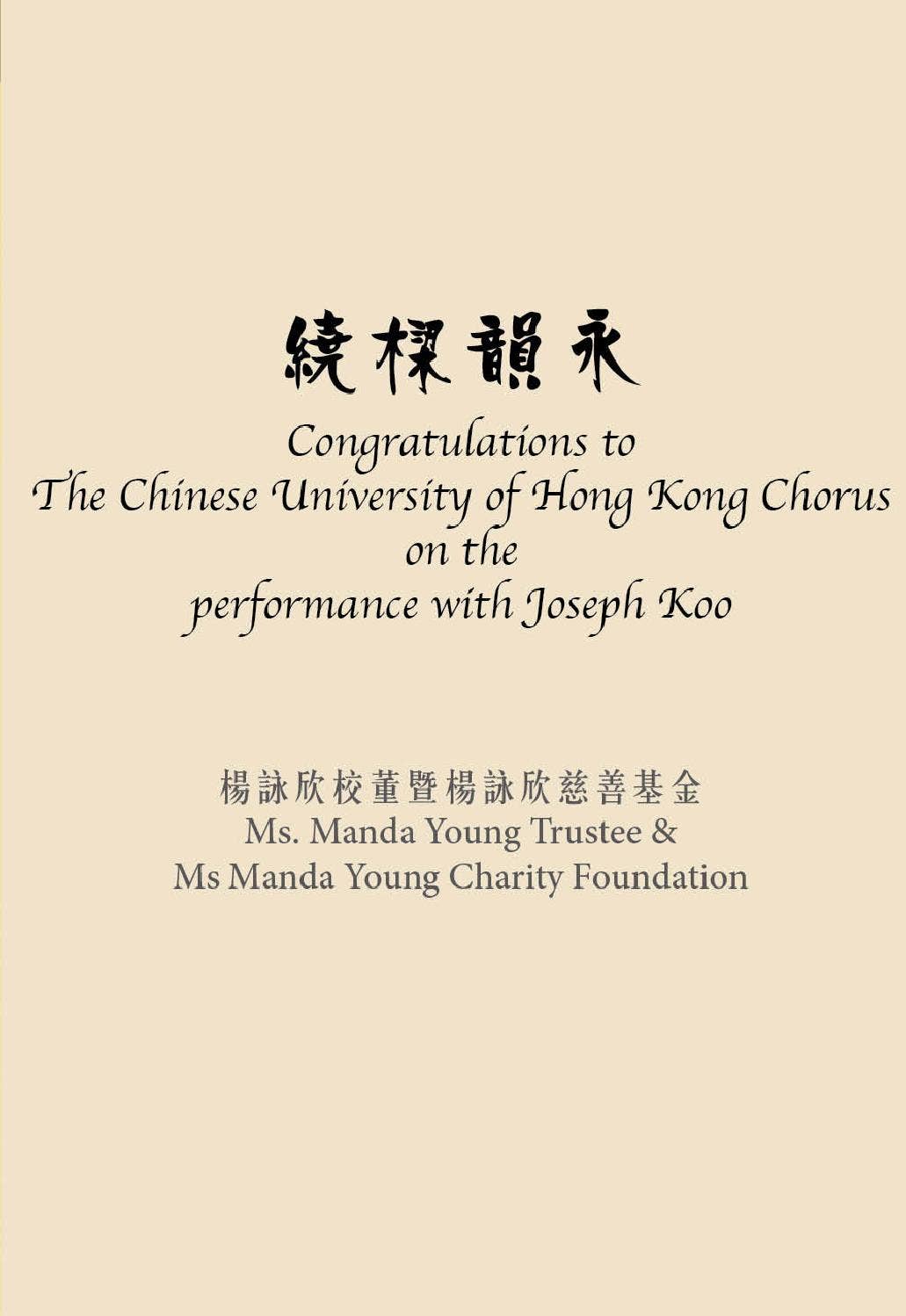 CU Chorus Fundraising Concert 2014 - A Tribute to Joseph Koo by CU ...