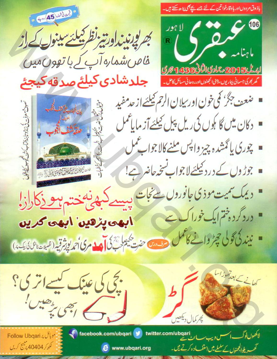 Ubqari April 2015 by Ubqari - Issuu