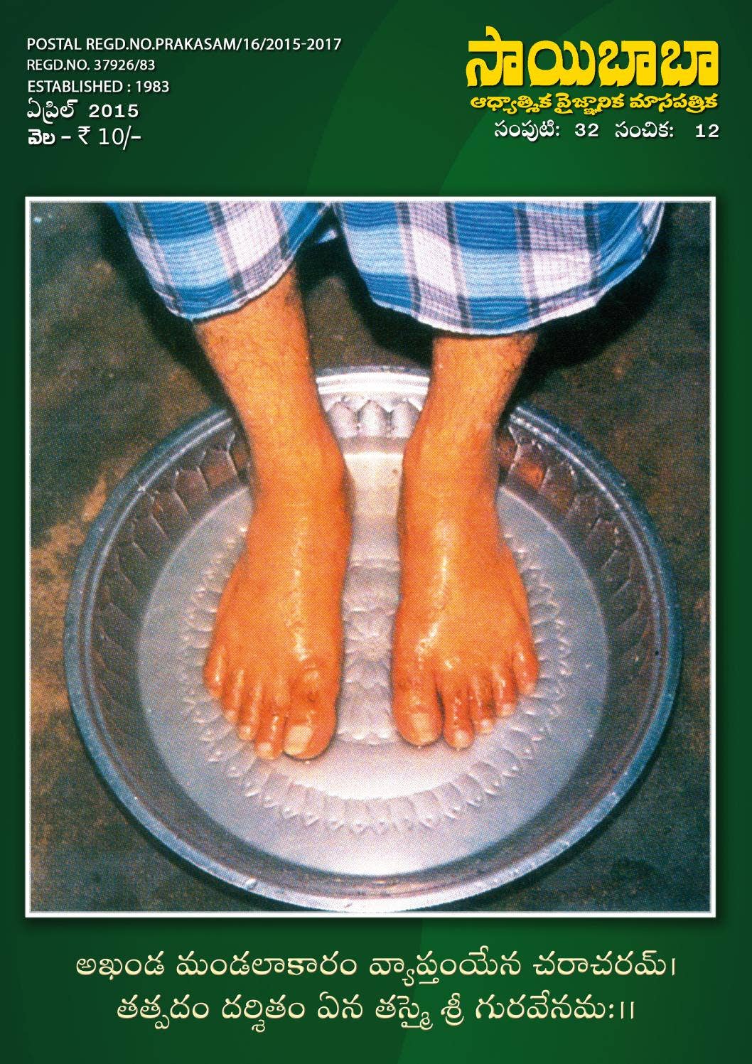 Sai Baba Magazine - April 2015 (Telugu) by Sai Baba Masapatrika - Issuu