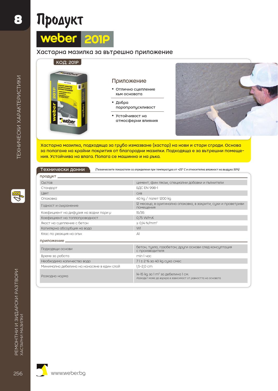Weber guide 2015 bg by Weber - Issuu
