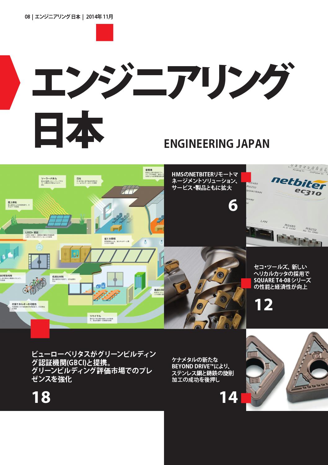 Engineering Japan 08 by Induportals Media Publishing - Issuu