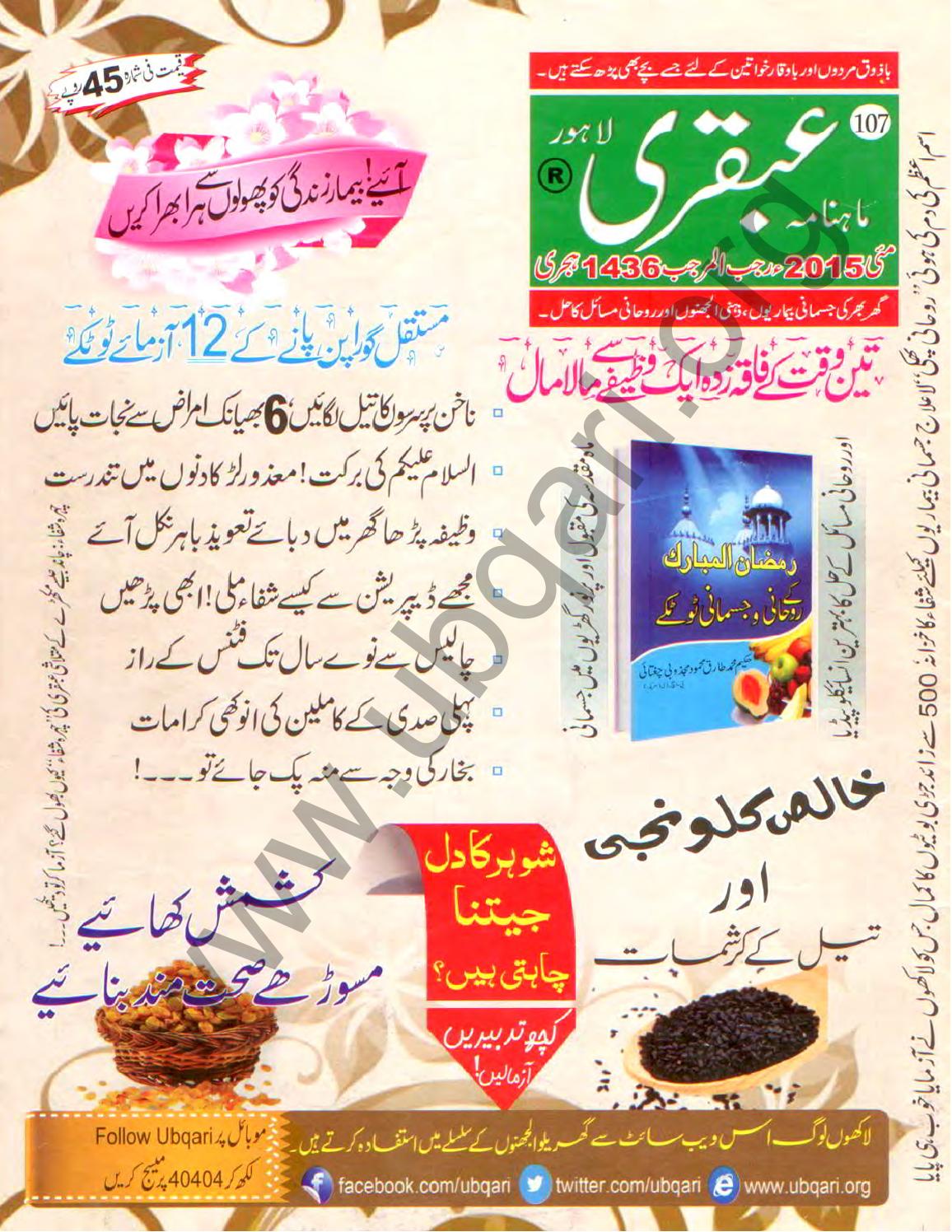 Ubqari May 2015 by Ubqari - Issuu