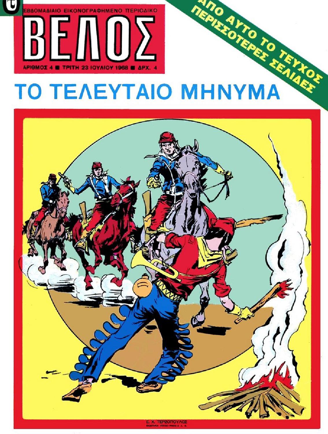 Βελος 04 (1968) by click - Issuu