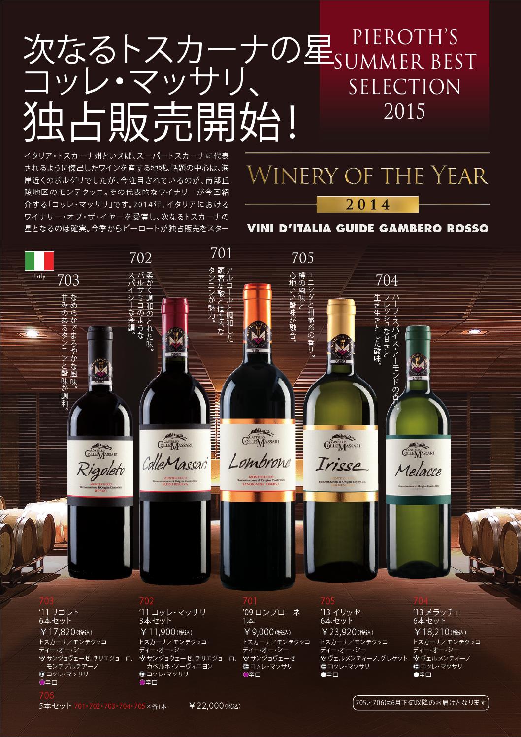 Pieroth's Summer Best Selection 2015 by Pieroth Japan K K - Issuu