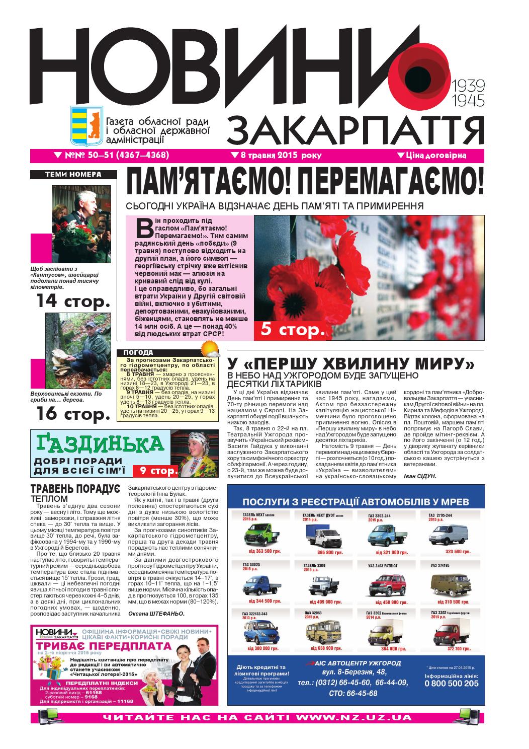 Novini 08\05\2015 №№ 50—51 (4367—4368) by Новини Закарпаття - Issuu