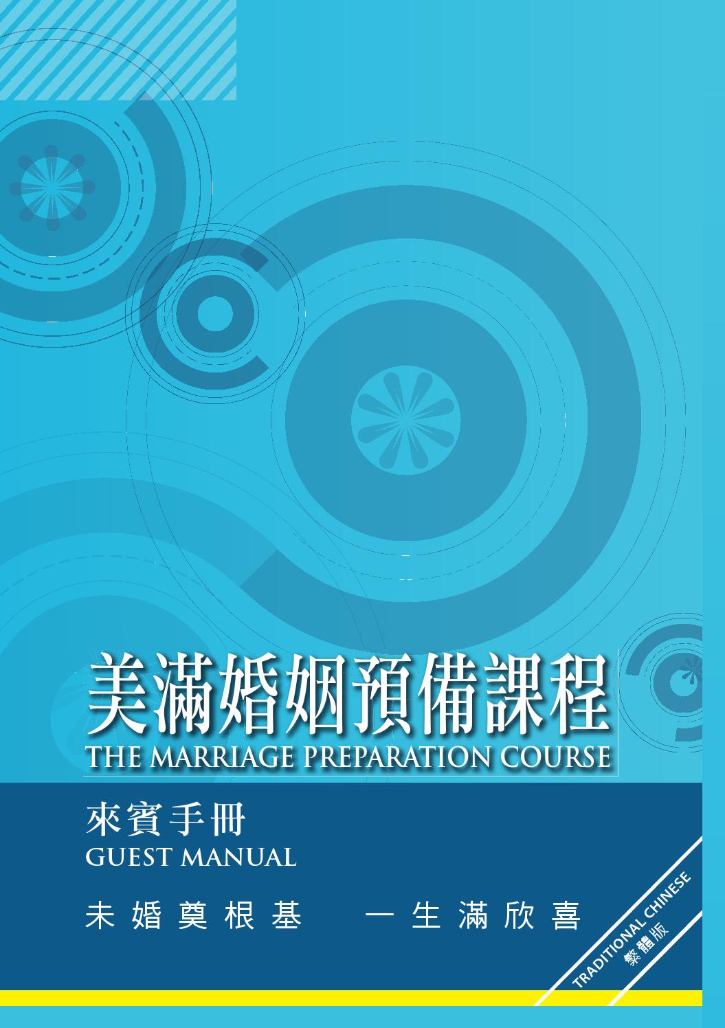 Traditional Chinese Marriage Prep Course Guest Manual by Alpha USA - Issuu