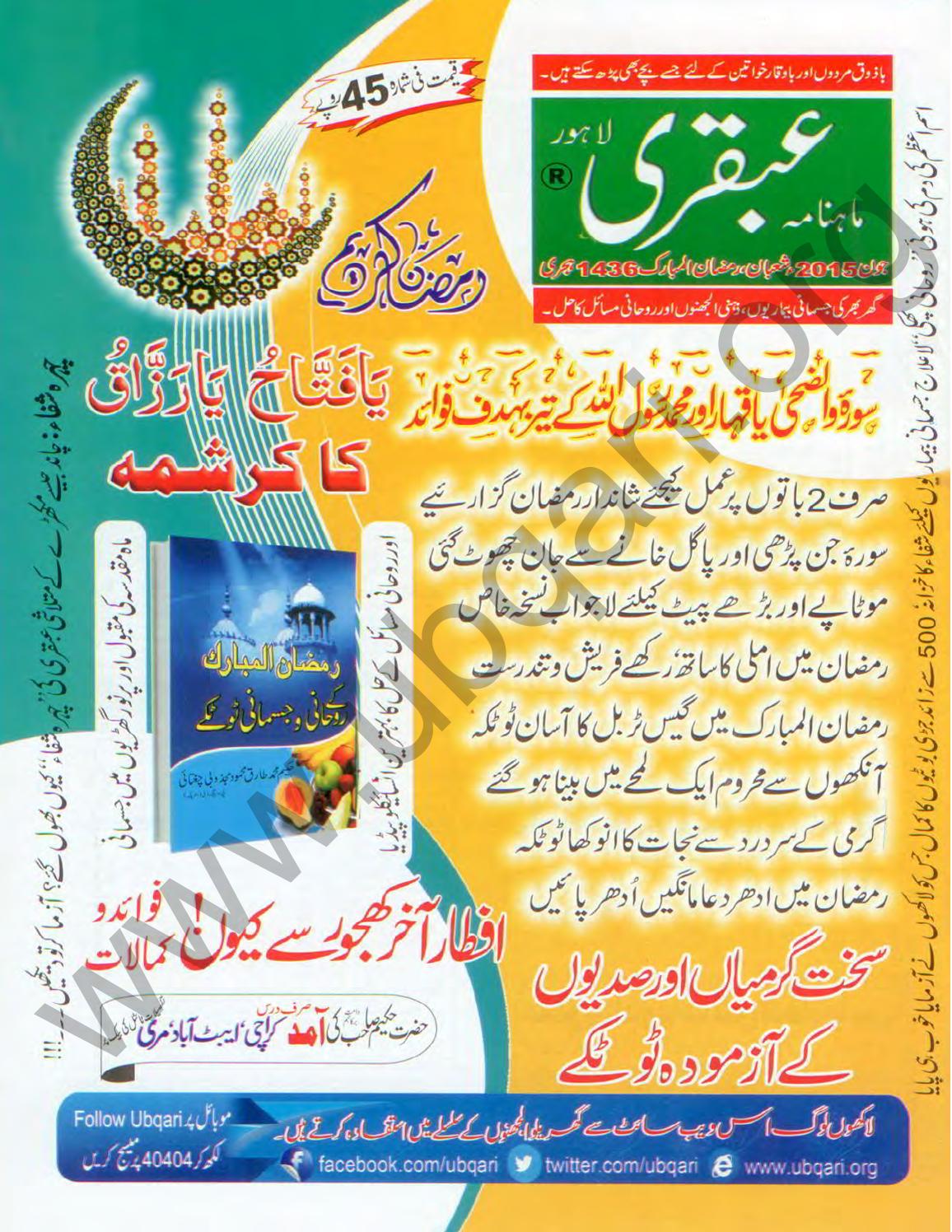 Ubqari Magazine June 2015 by Ubqari - Issuu