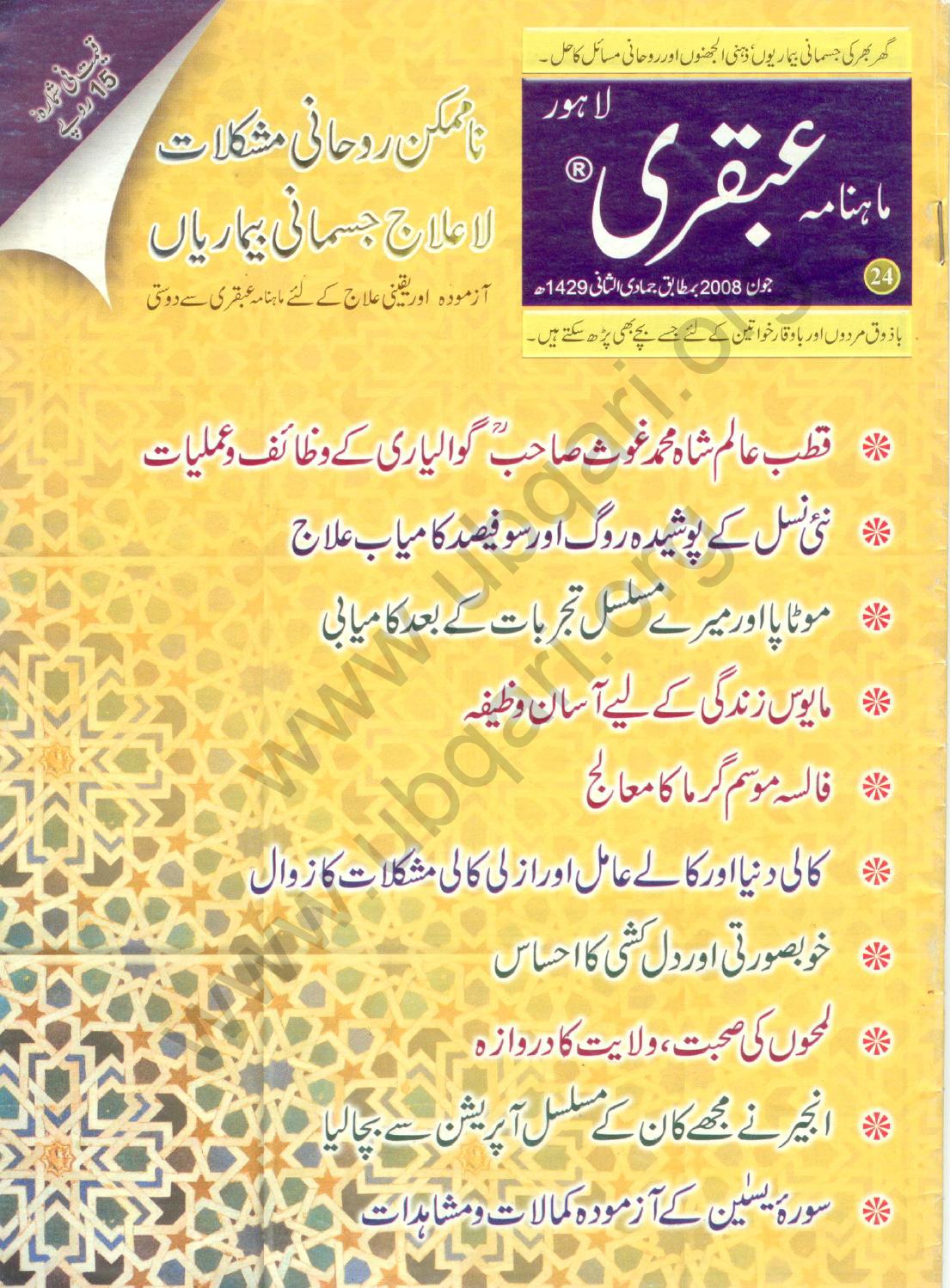 Ubqari Magazine June 2008 by Ubqari - Issuu