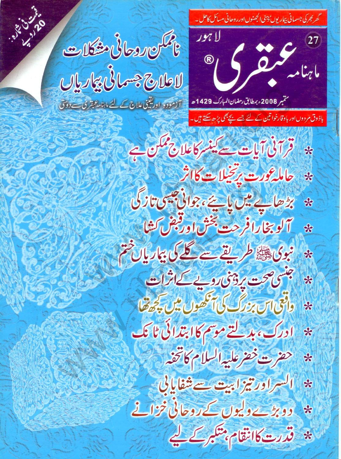 Ubqari Magazine September 2008 by Ubqari - Issuu