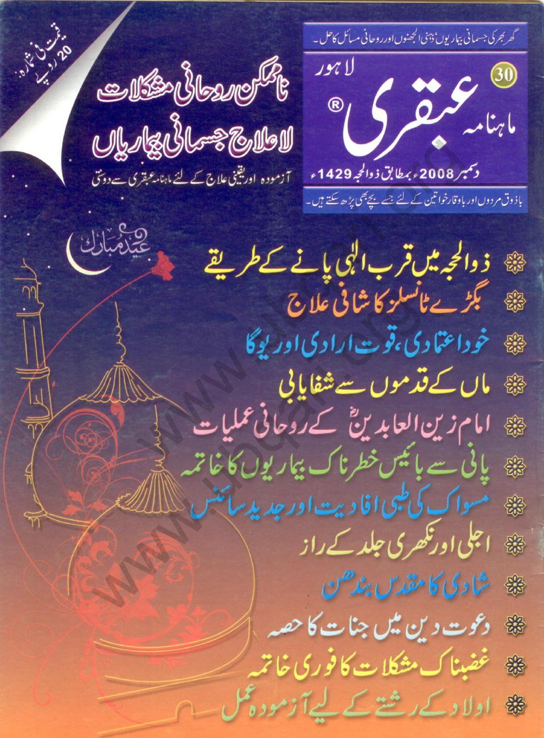 Ubqari Magazine DEC 2008 by Ubqari - Issuu