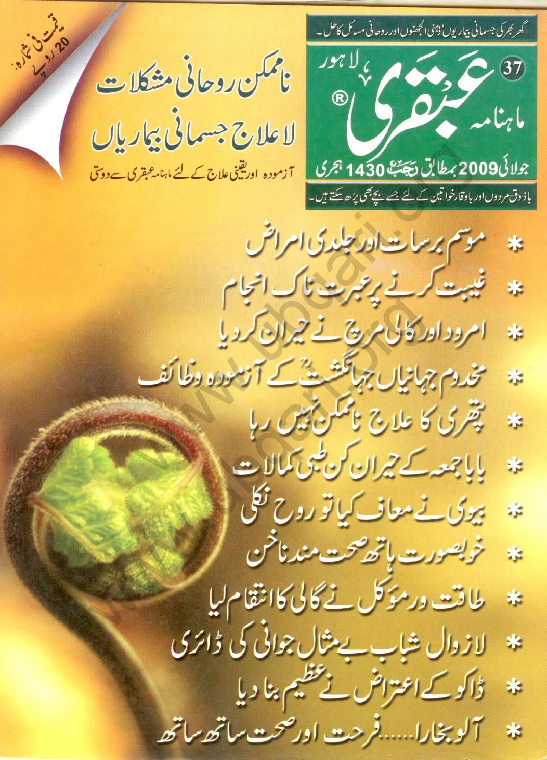 Ubqari Magazine July 2009 by Ubqari - Issuu