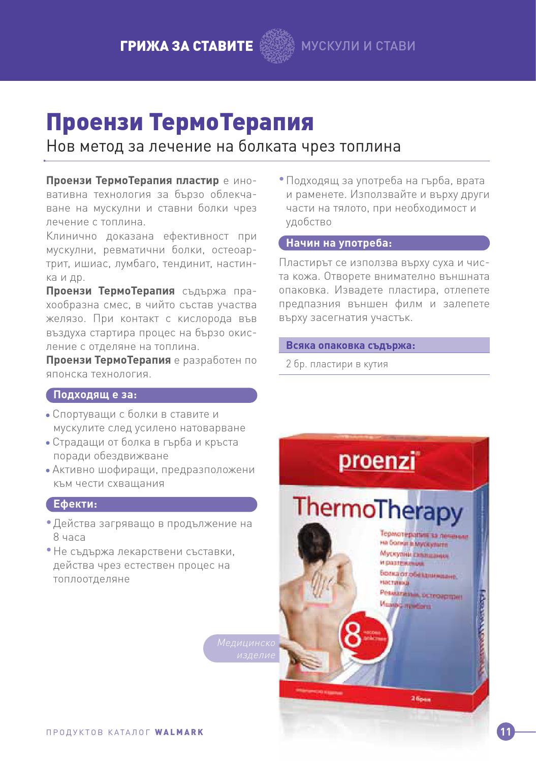 Walmark КАТАЛОГ продукти 2015 by Walmark, a.s. - Issuu