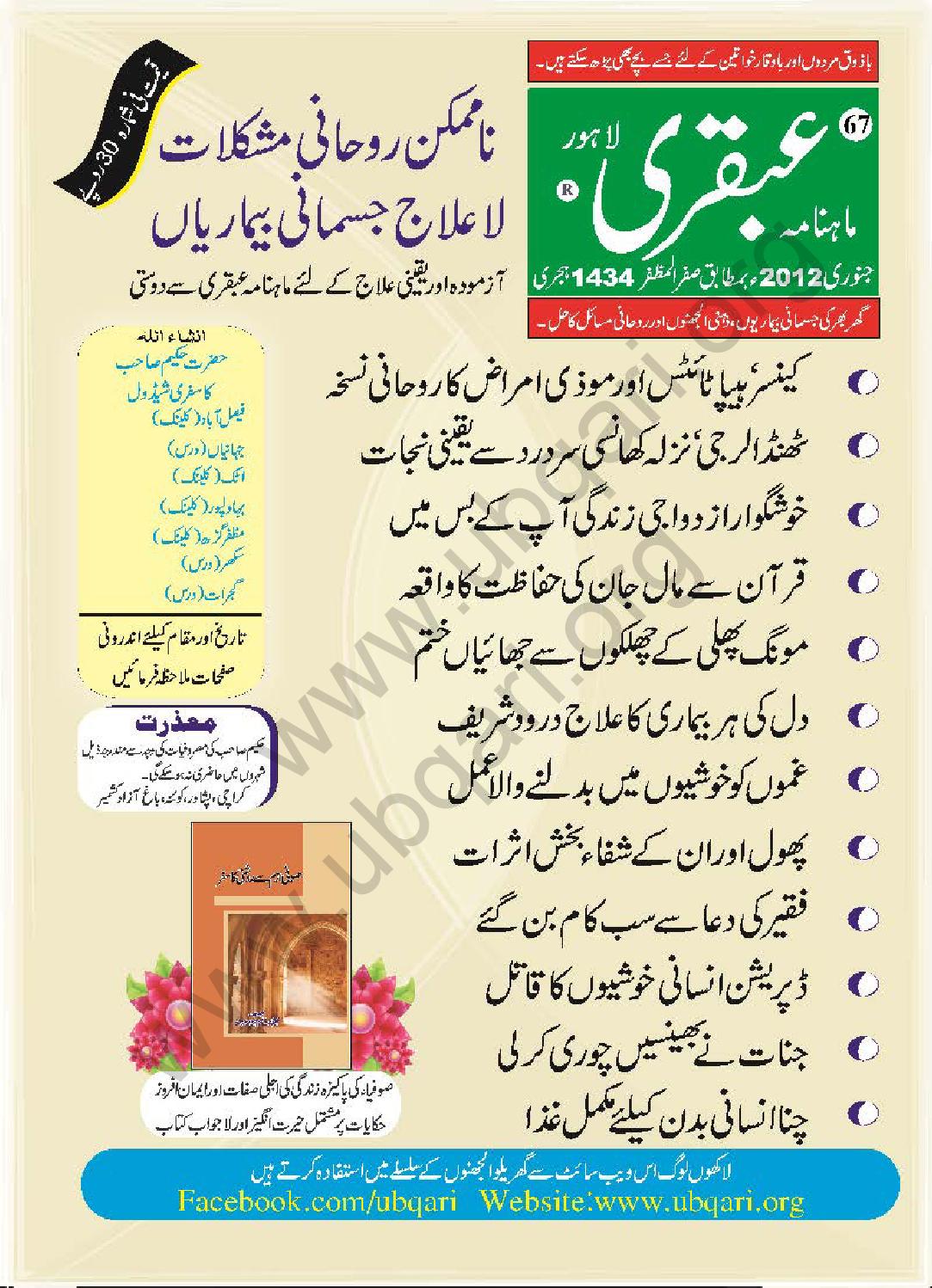 Ubqari January 2012 by Ubqari - Issuu