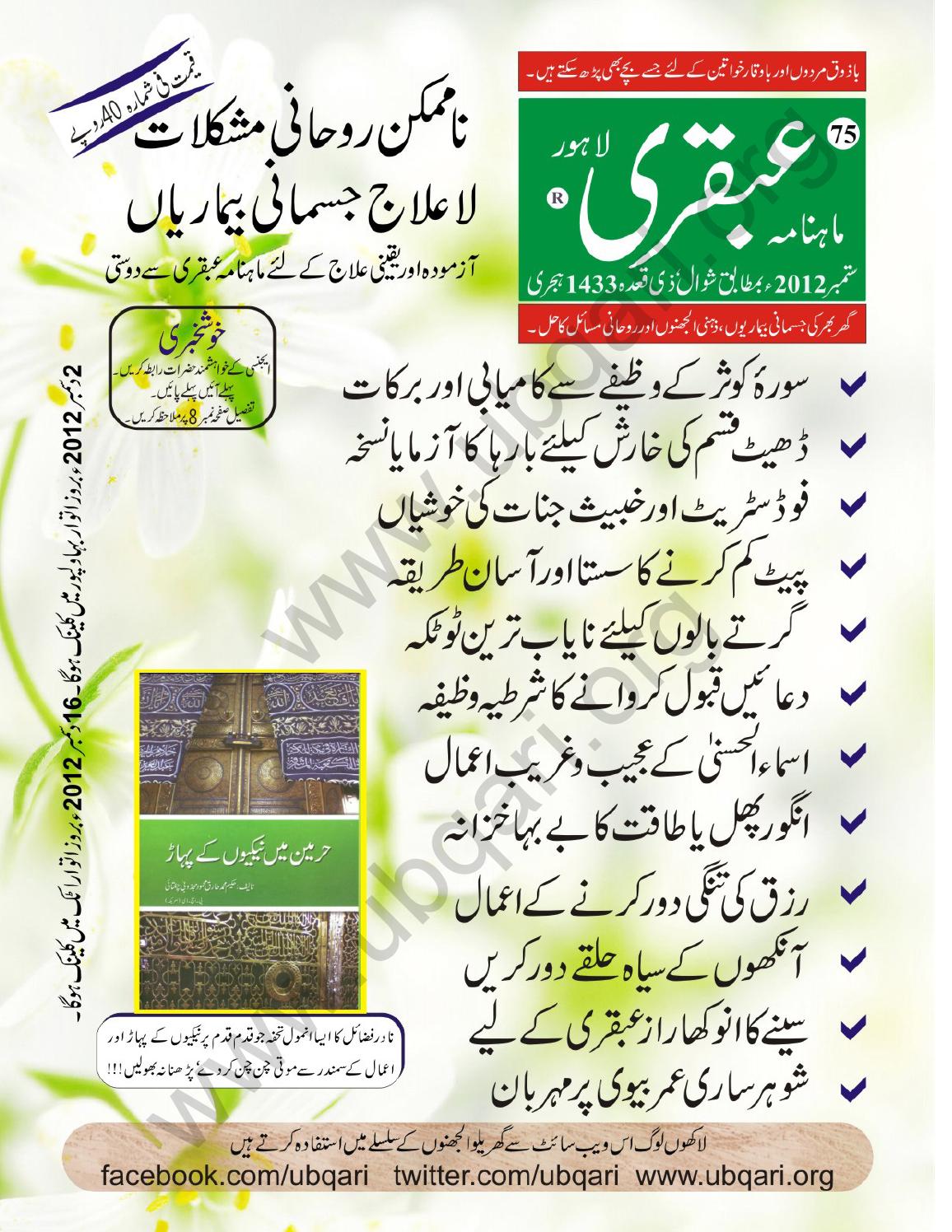 Ubqari Magazine September 2012 by Ubqari - Issuu