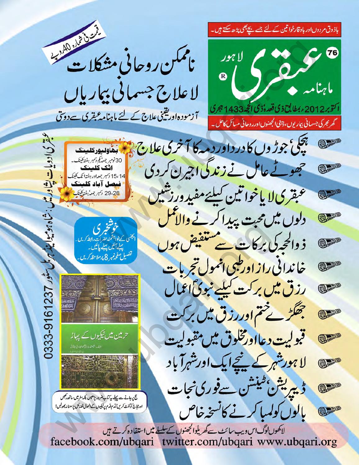 Ubqari Magazine October 2012 by Ubqari - Issuu