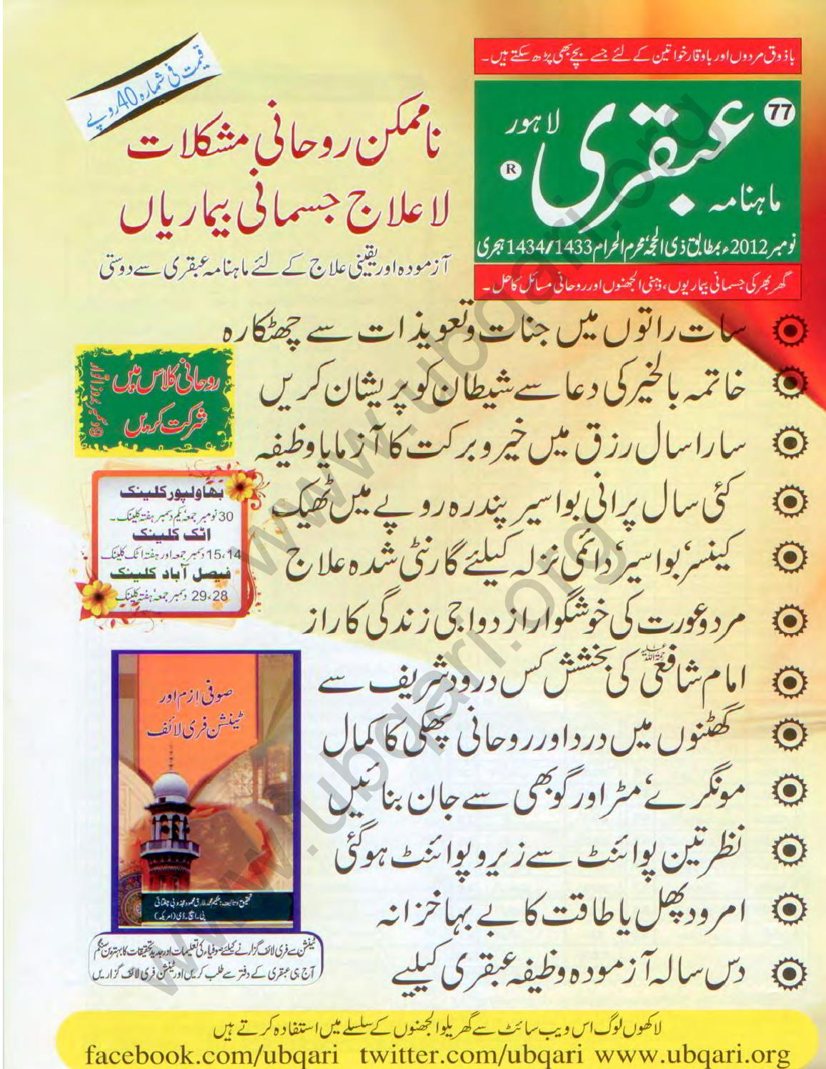 Ubqari Magazine November 2012 by Ubqari - Issuu