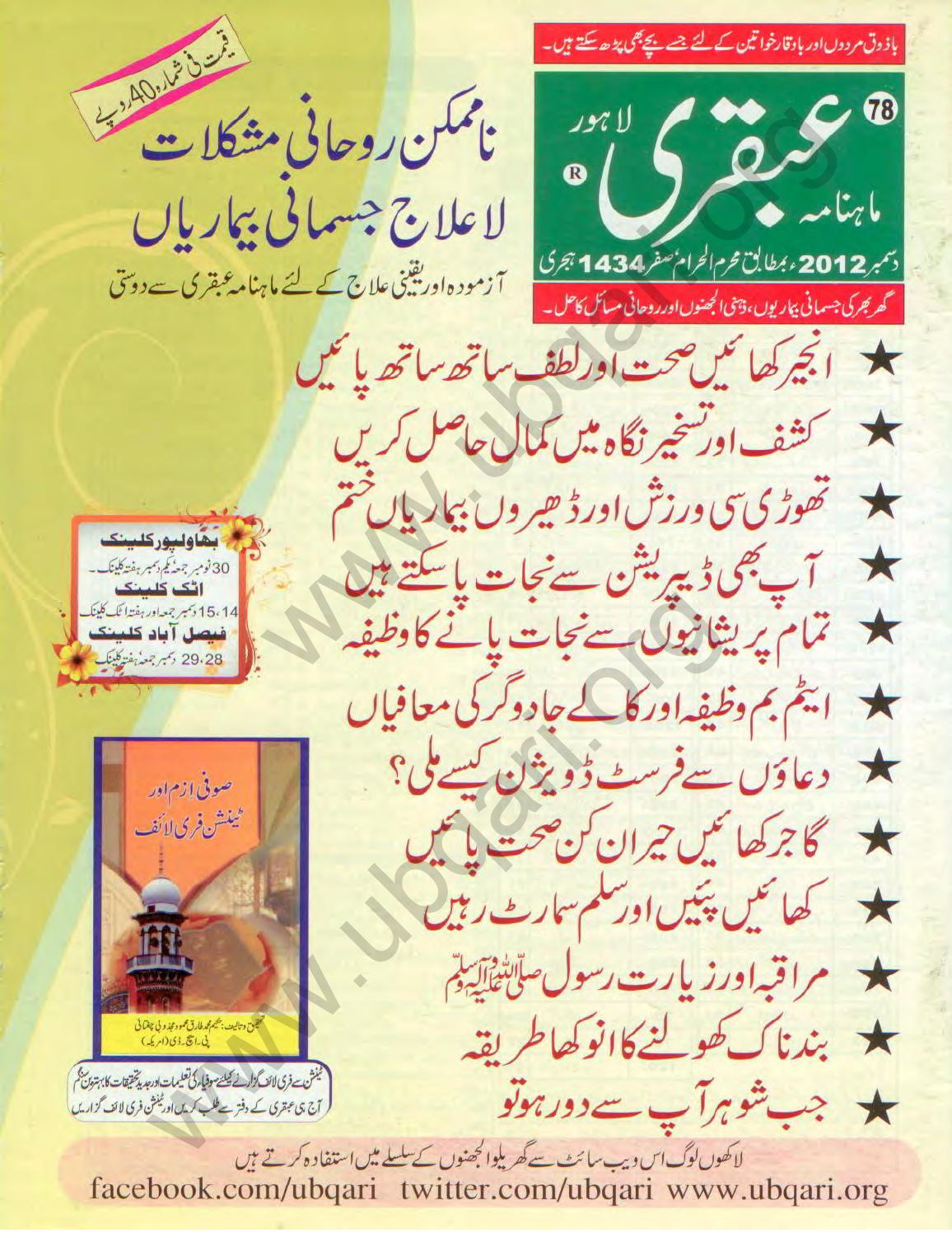 Ubqari Magazine December 2012 by Ubqari - Issuu