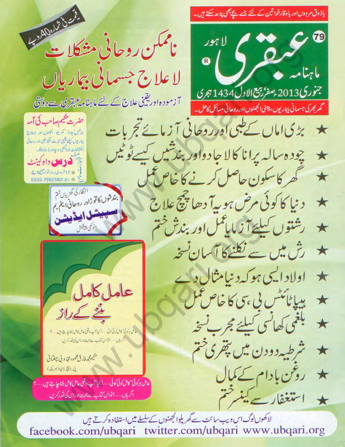 Ubqari Magazine January 2013 by Ubqari - Issuu