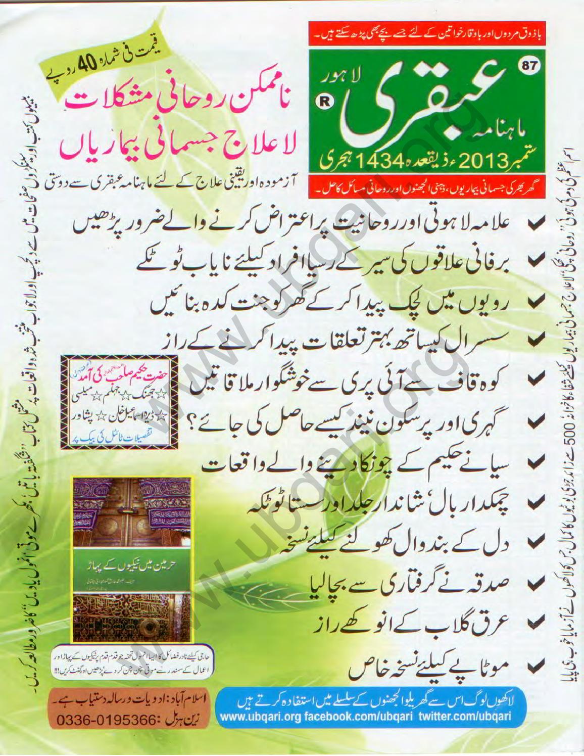 Ubqari September 2013 Magazine by Ubqari - Issuu