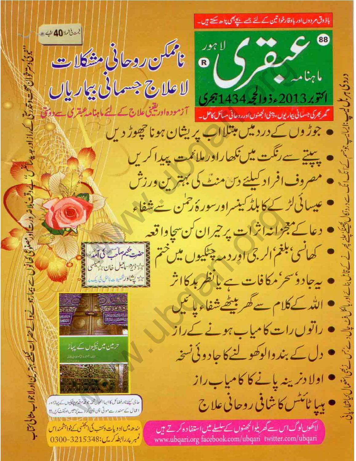 Ubqari OCT 2013 Magazine by Ubqari - Issuu