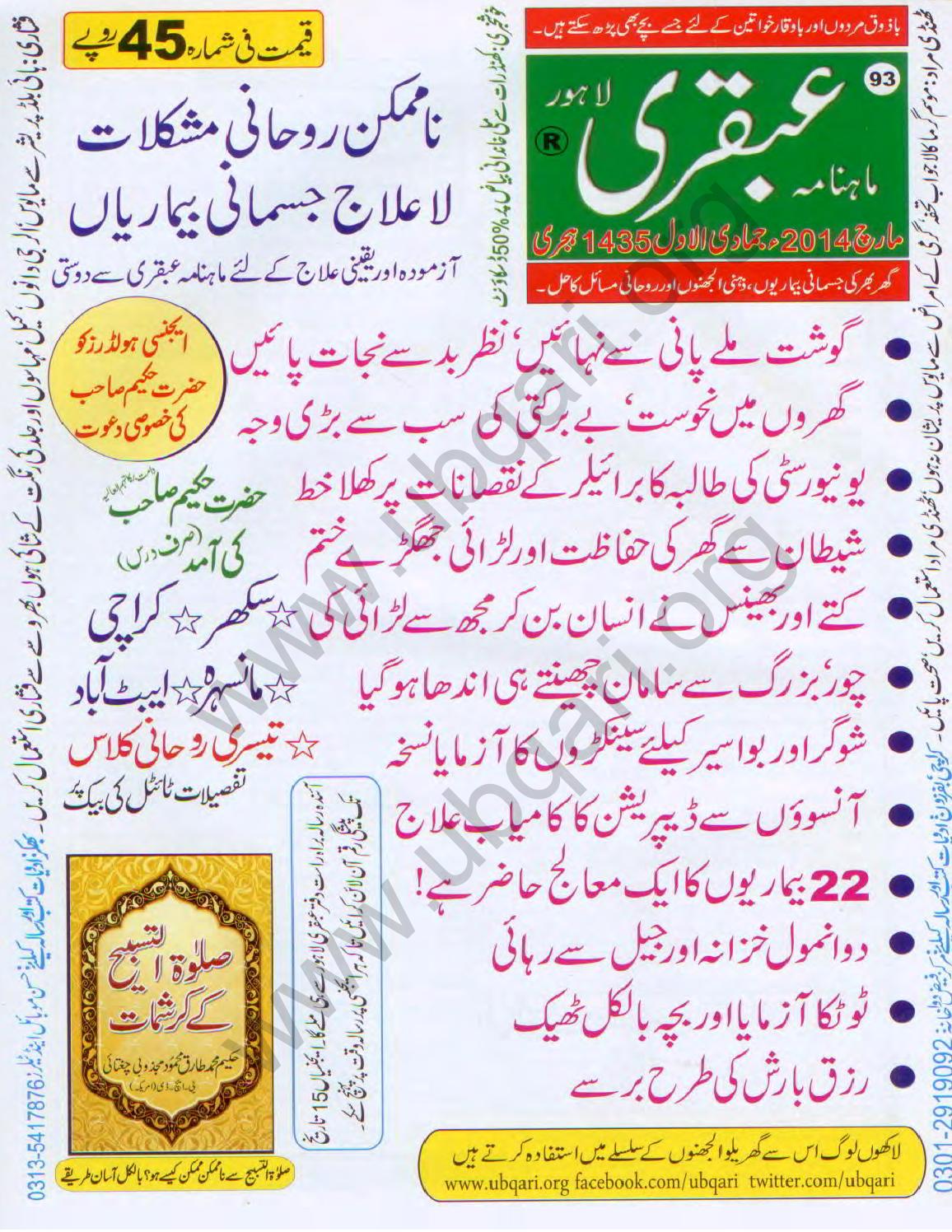 Ubqari march 2014 by Ubqari - Issuu