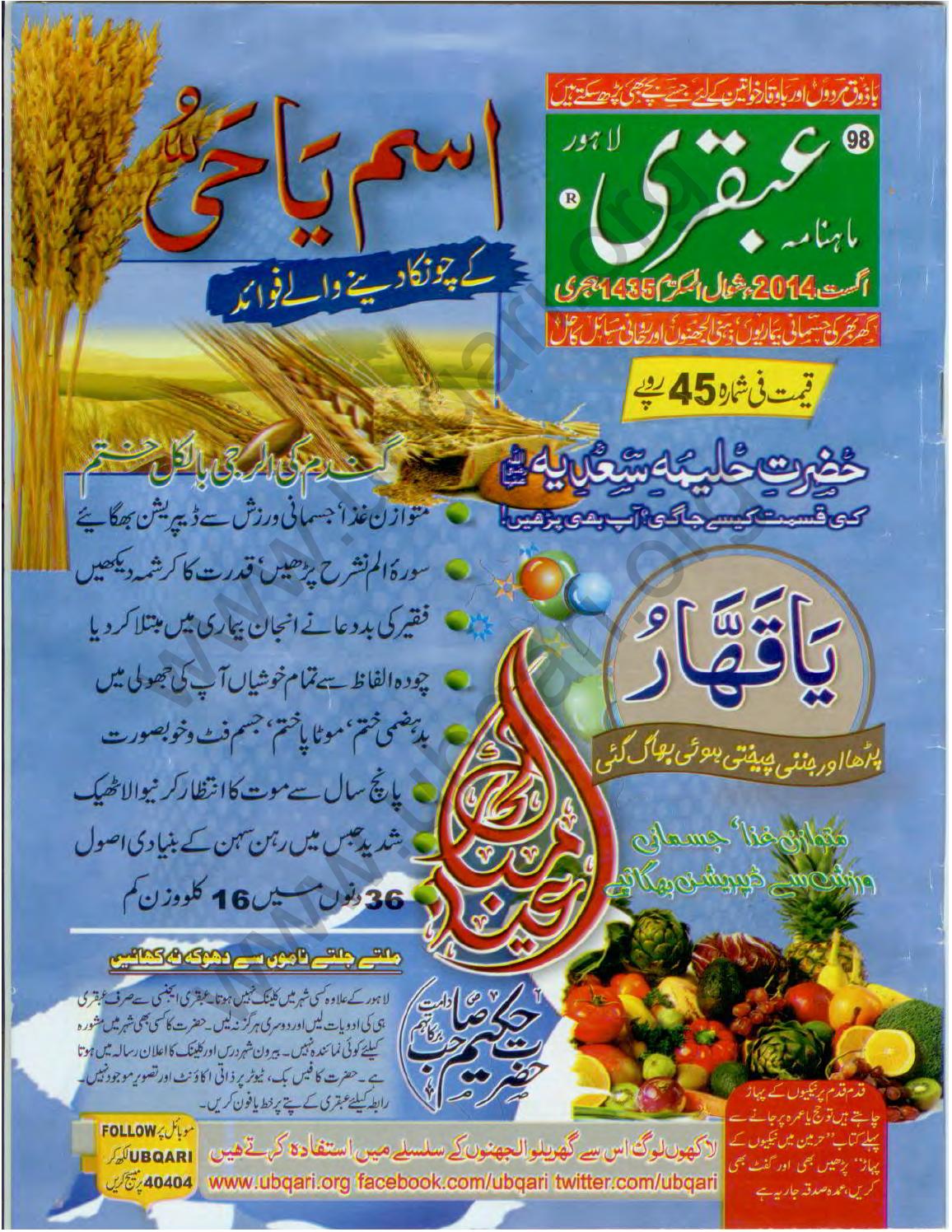 Ubqari aug 2014 by Ubqari - Issuu