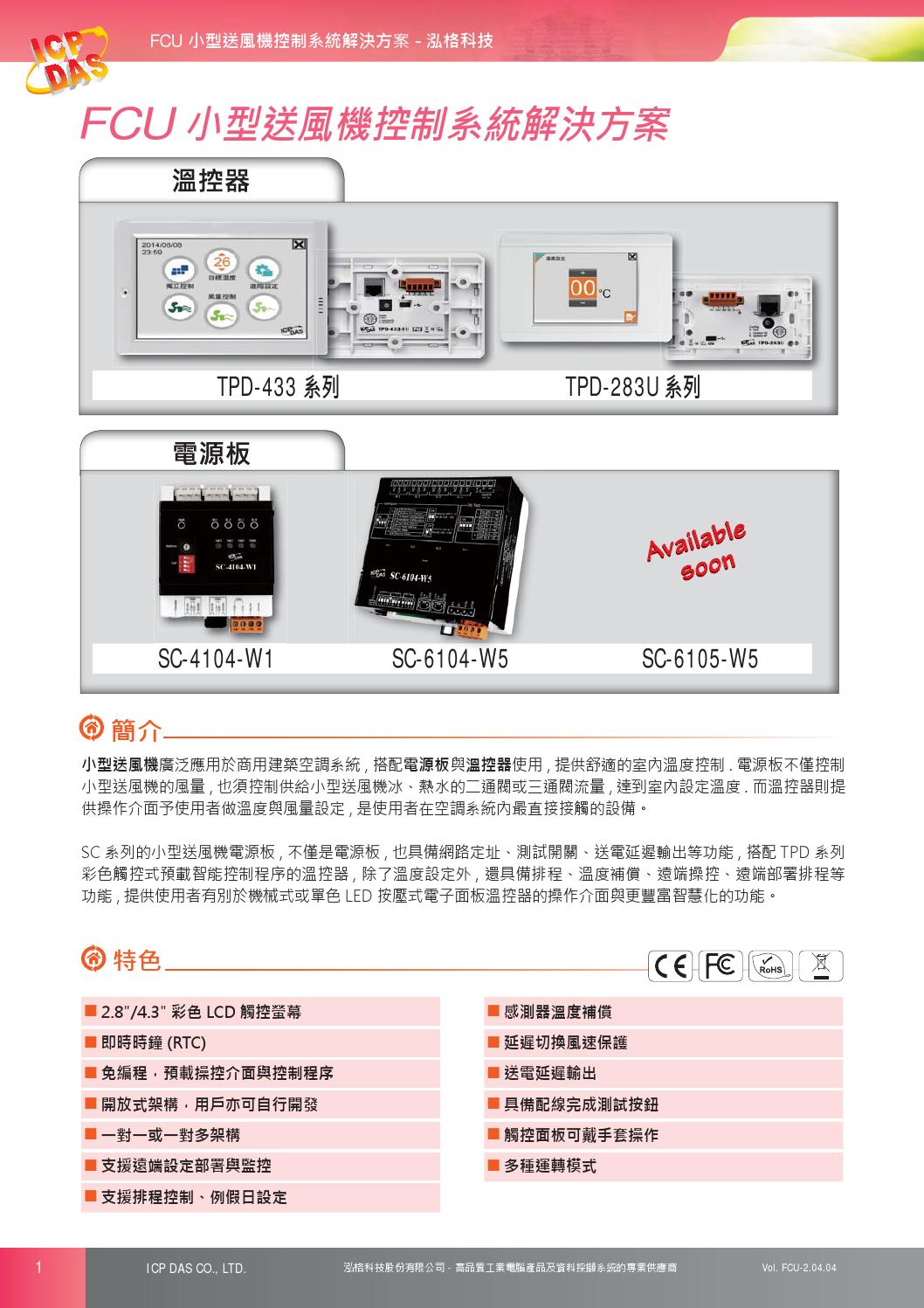 FCU 小型送風機控制系統解決方案 – FCU DM Vol. FCU 2.04.03 by ICP DAS - Issuu