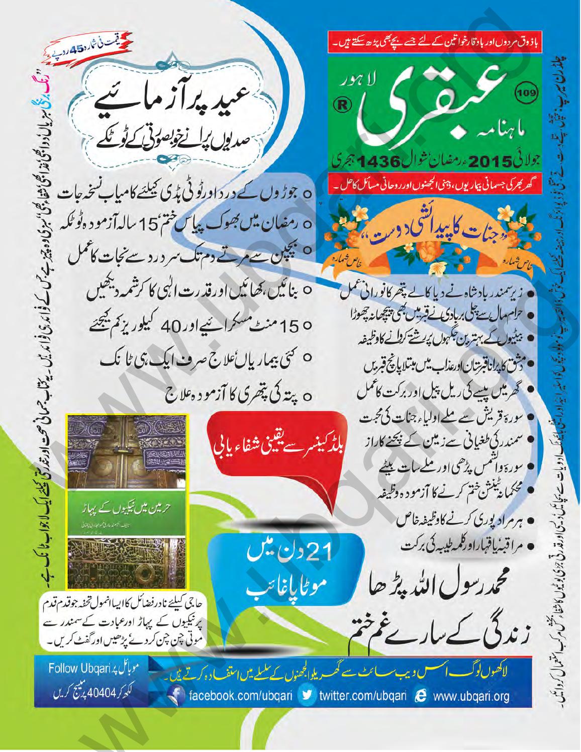 Ubqari Magazine July 2015 by Ubqari - Issuu