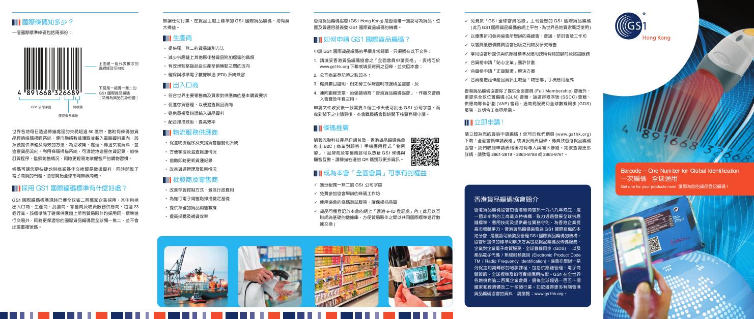 Barcode One Number For Global Identification By GS1HongKong Issuu