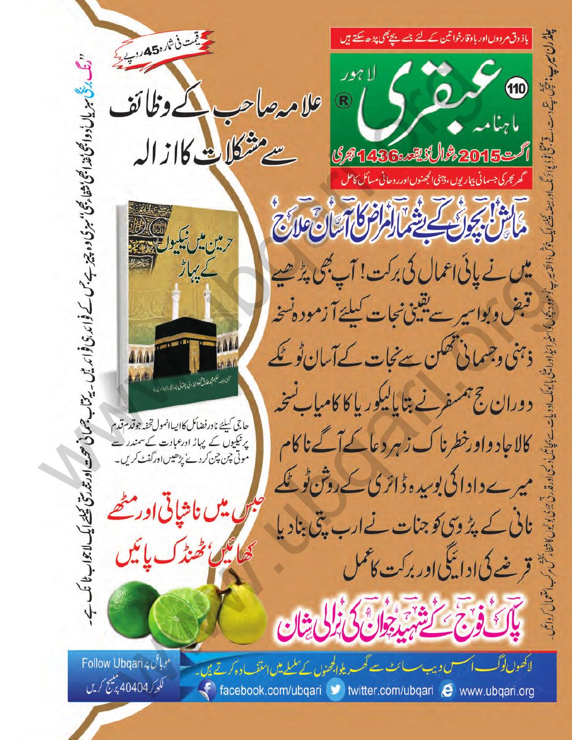 Ubqari Magazine August 2015 by Ubqari - Issuu
