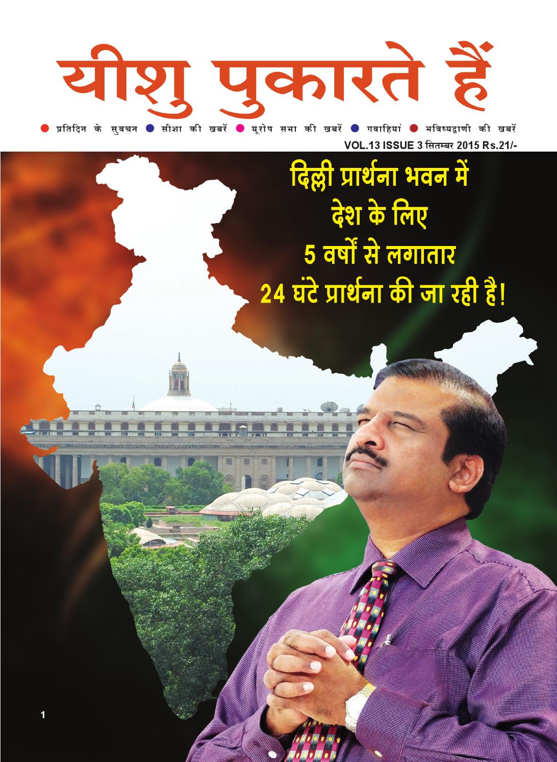 Jesus Calls (Hindi) - September 2015 by Jesus Calls - Issuu