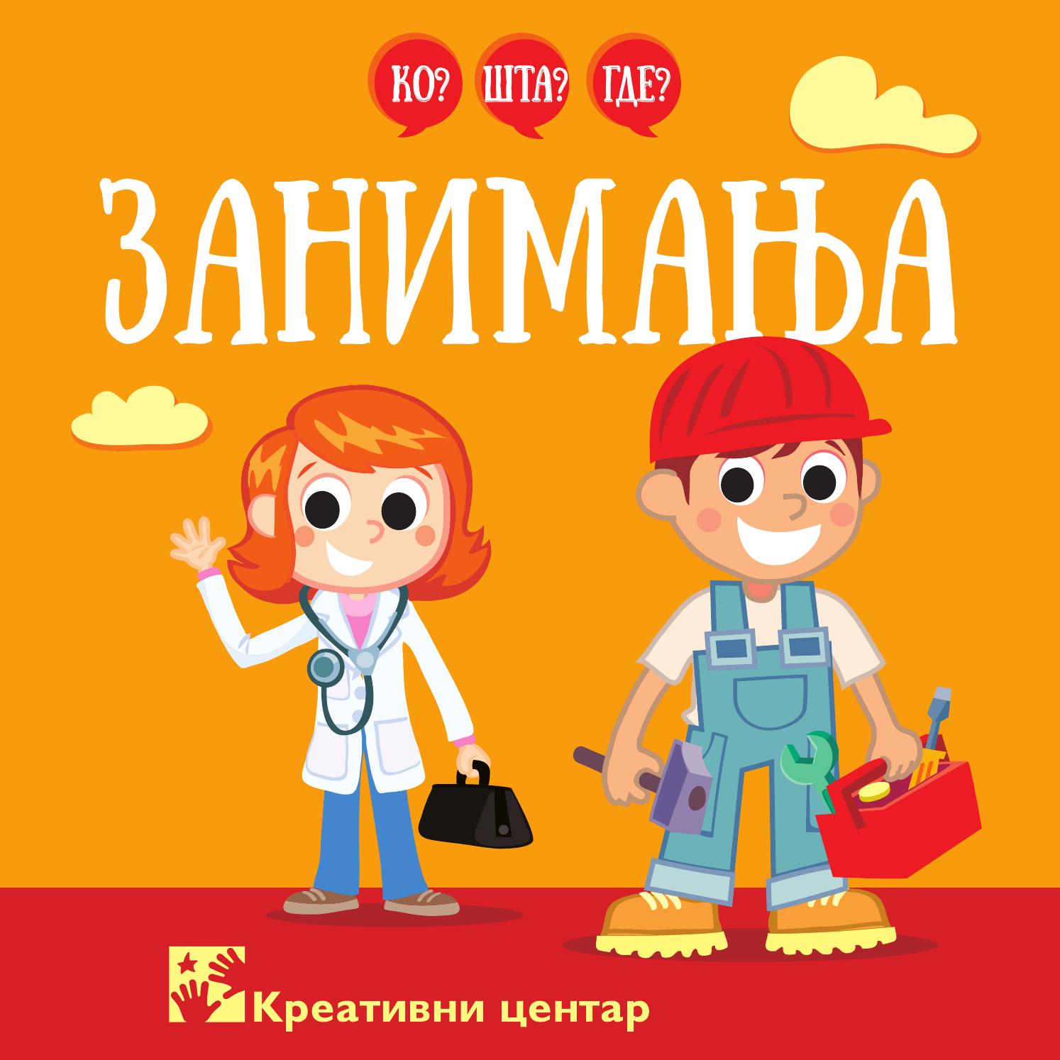 Ko? Šta? Gde? - ZANIMANJA by Kreativni centar - Issuu