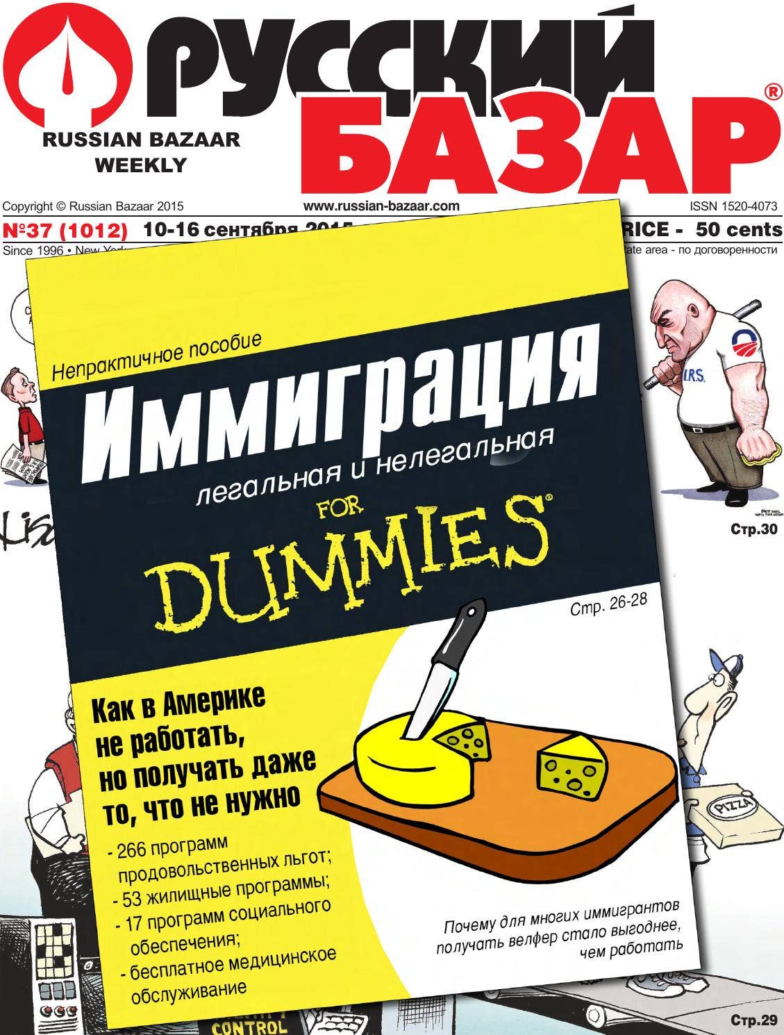 Russian Bazaar #1012 by Russian Bazaar Newspaper - Issuu