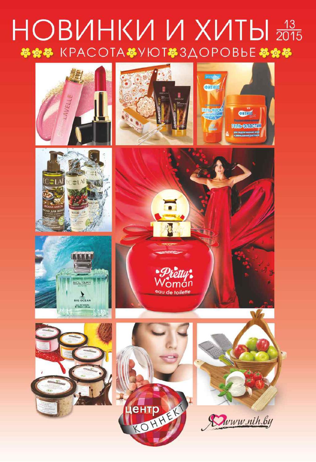 Каталог Новинки и Хиты 13 / 2015 by Avon.by - Issuu
