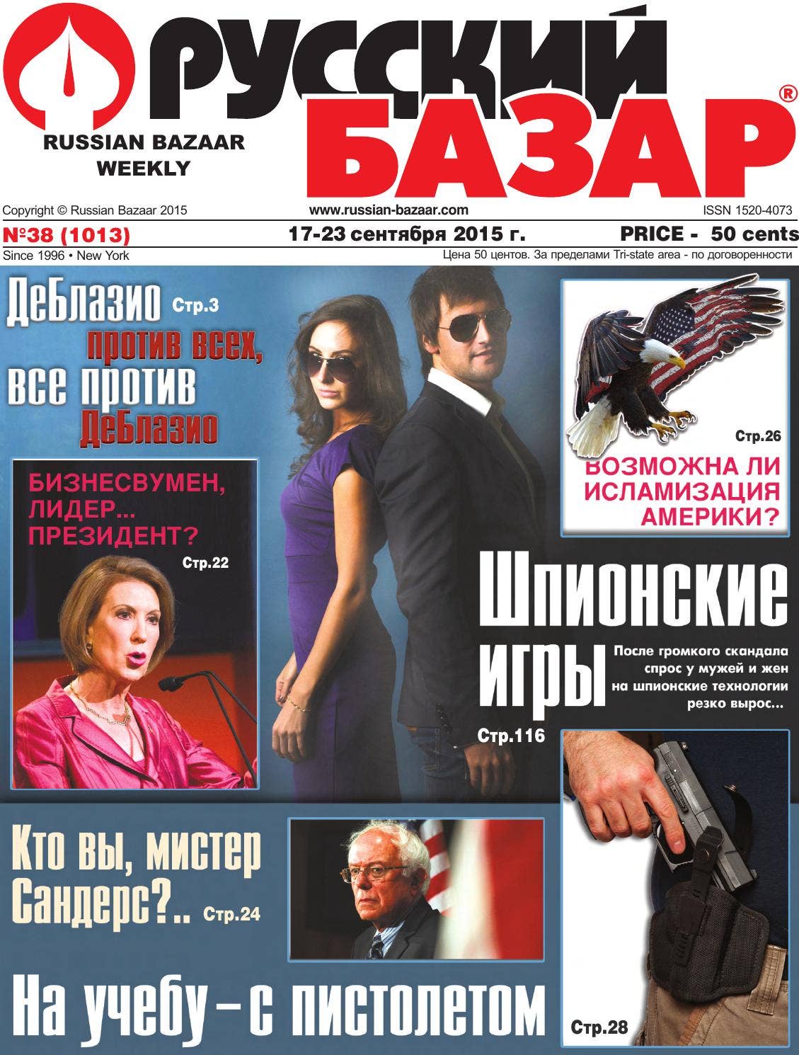 Russian Bazaar #1013 by Russian Bazaar Newspaper - Issuu