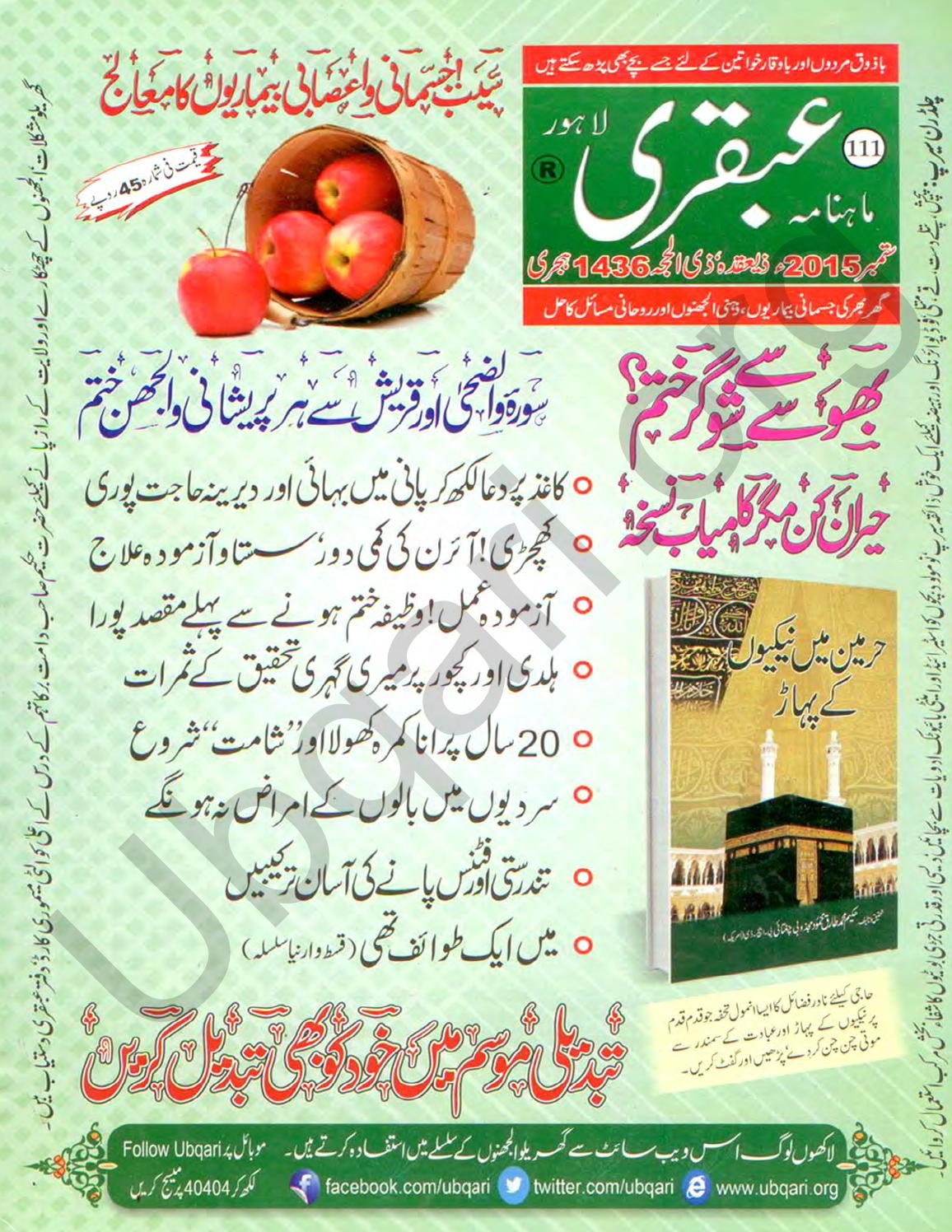 Ubqari Sep 2015 Magazine by Ubqari - Issuu