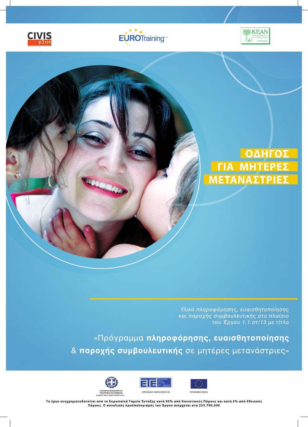 Πληροφοριακο υλικο 1 1 στ 13 by KEAN-Cell of Alternative Youth ...