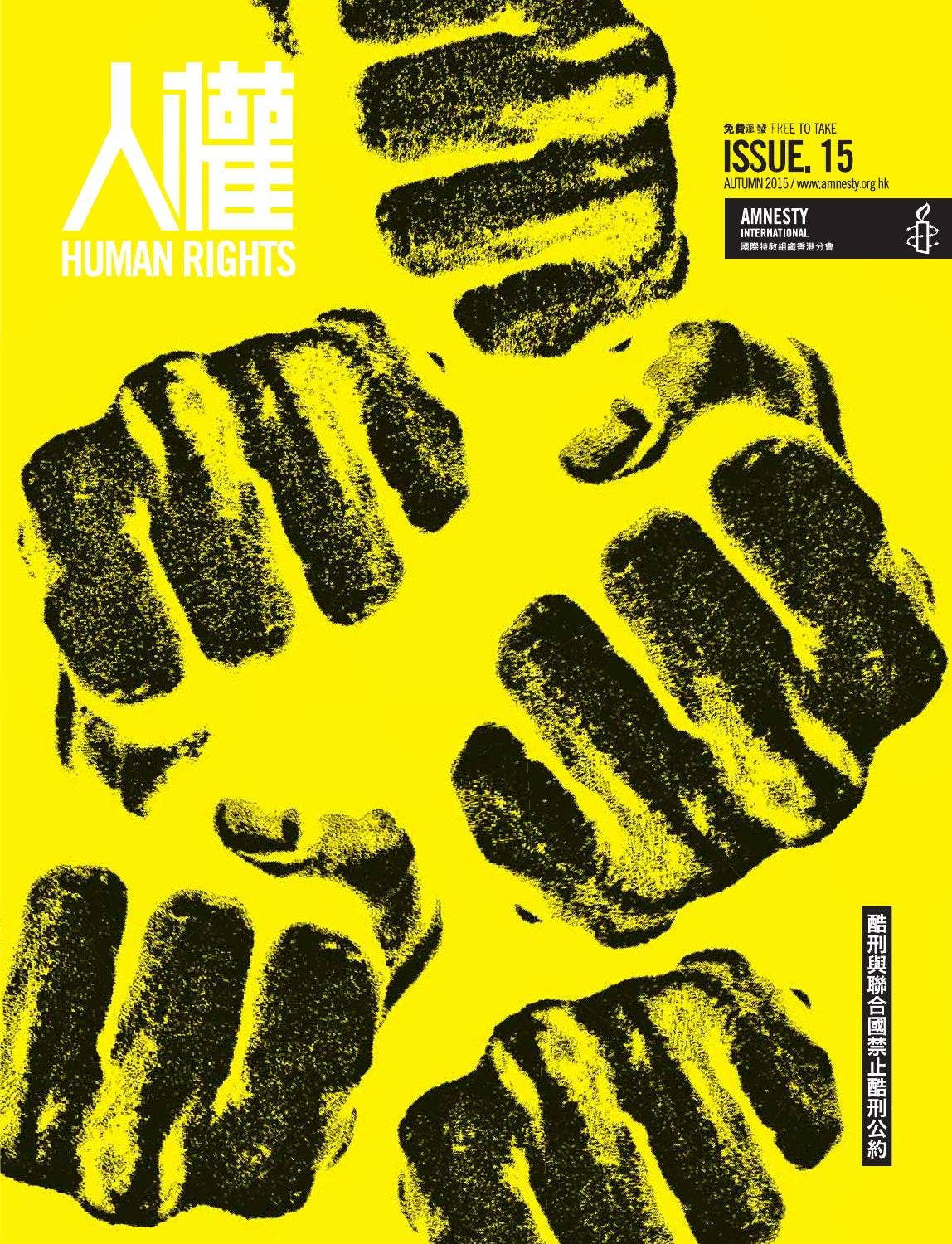 人權 HUMAN RIGHTS ISSUE 15 by Amnesty International Hong Kong - Issuu