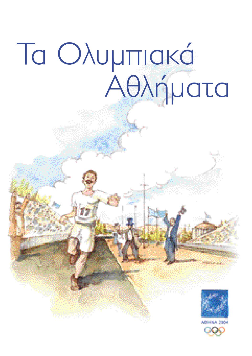 Τα Ολυμπιακά αθλήματα by Γεσθημανή Αποστολίδου - Issuu