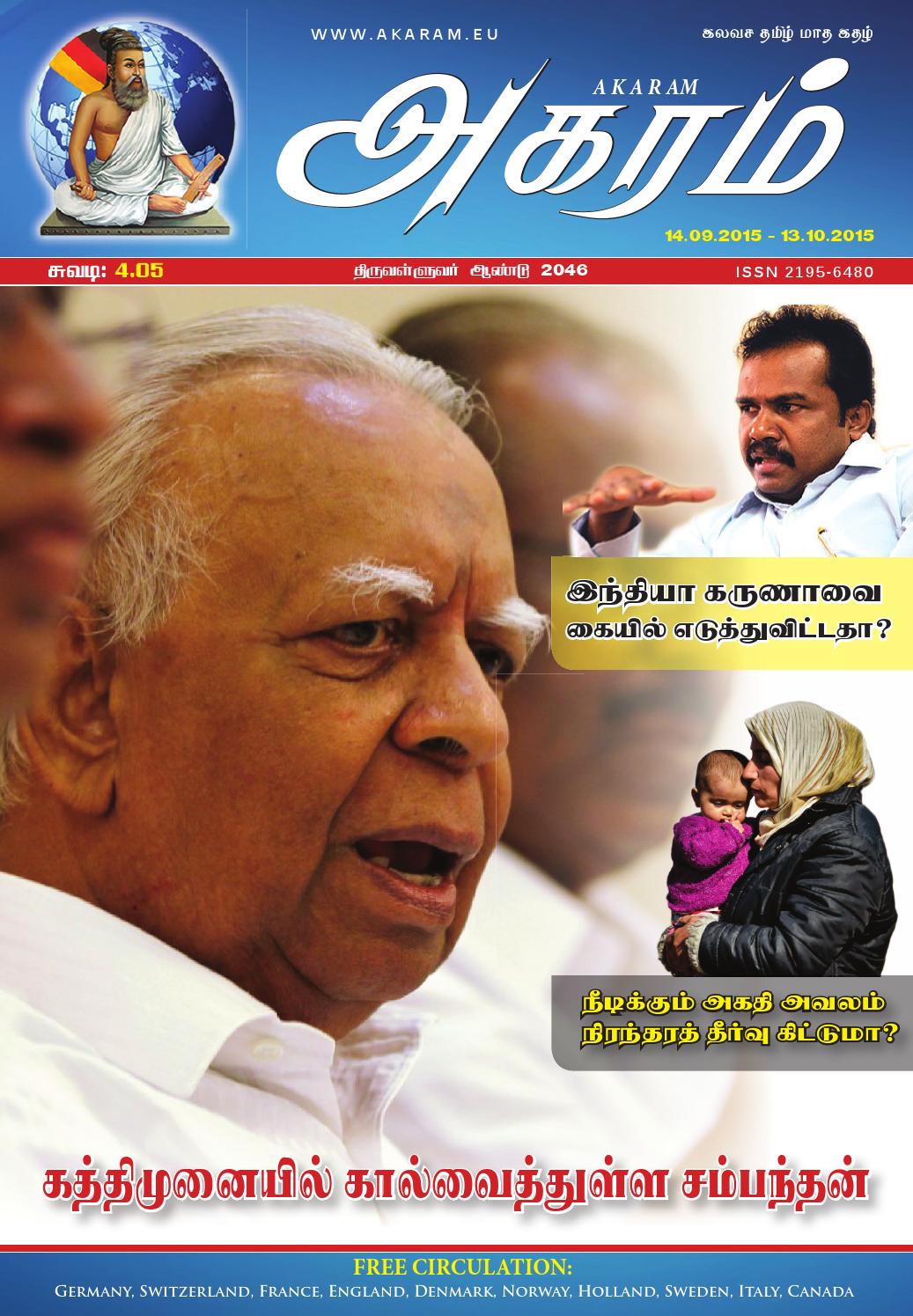 Akaram Issue 4.05 by AKARAM - FREE TAMIL MONTHLY MAGAZINE - Issuu