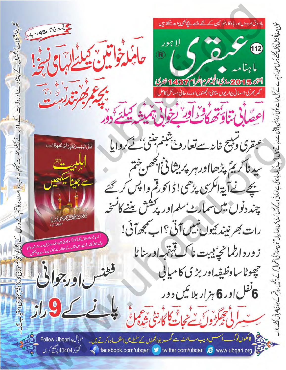Monthly Ubqari Magazine October 2015 by Ubqari - Issuu