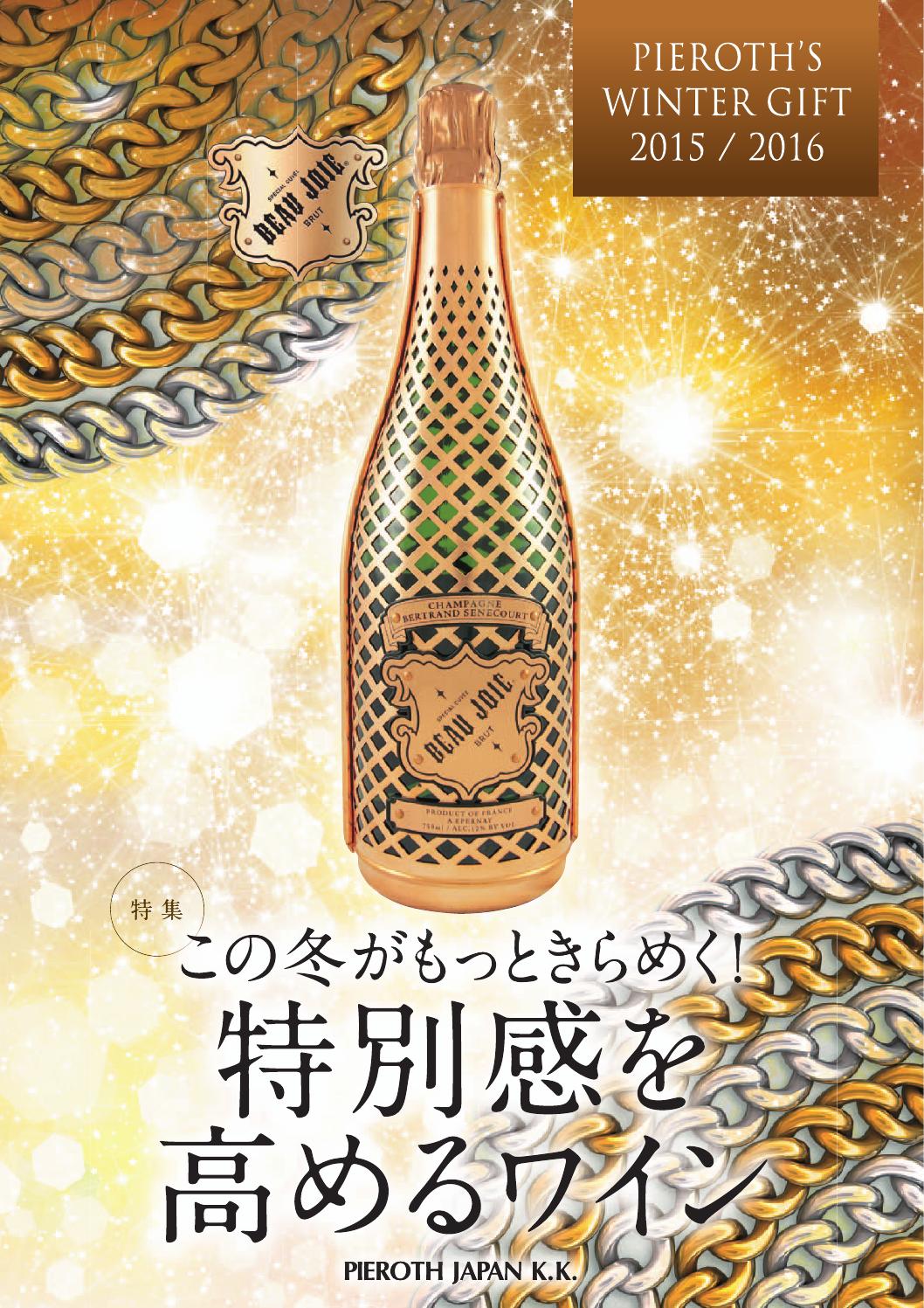 Pieroth Winter Gift 2015/2016 by Pieroth Japan K K - Issuu