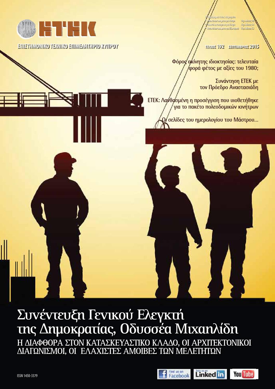 ETEK magazine (September 2015) by ETEK (Cyprus Scientific and Technical ...