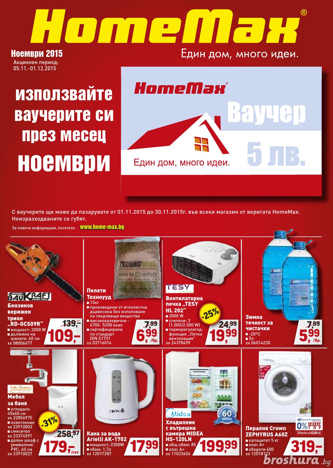 Homeмax by PromoOferti.com - Issuu
