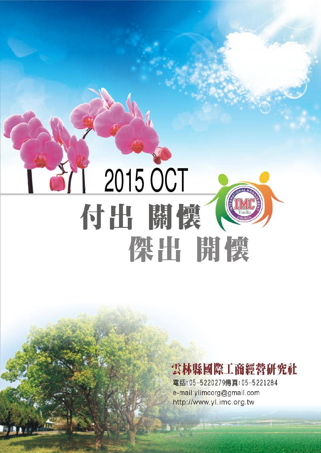 IMC-yl-201510 by Aaron - Issuu