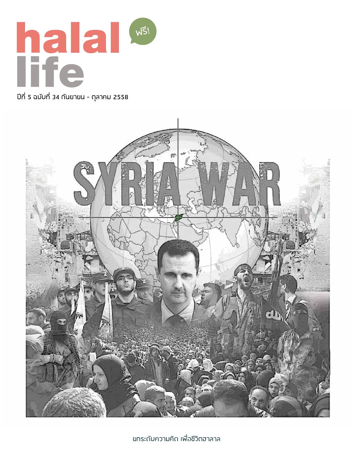 Halal Life Magazine #34 by Halal Life Magazine - Issuu