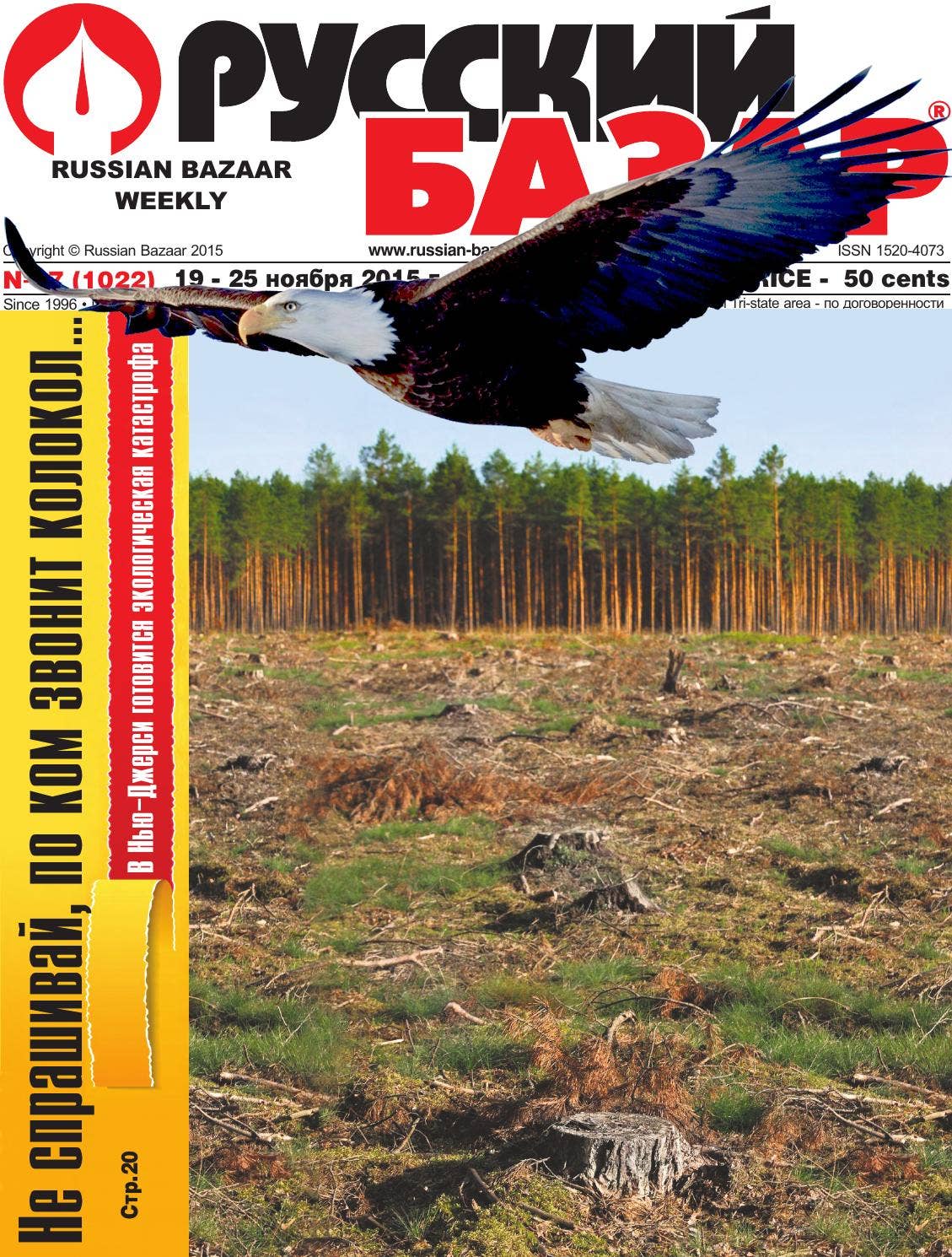 Russian Bazaar #1022 by Russian Bazaar Newspaper - Issuu