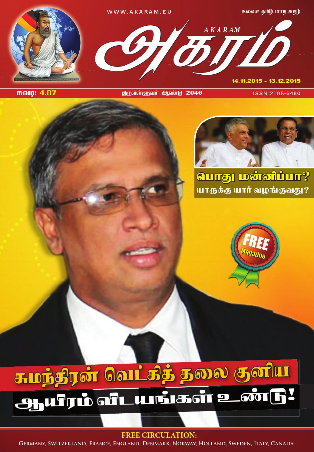 Akaram Issue 4.07 by AKARAM - FREE TAMIL MONTHLY MAGAZINE - Issuu