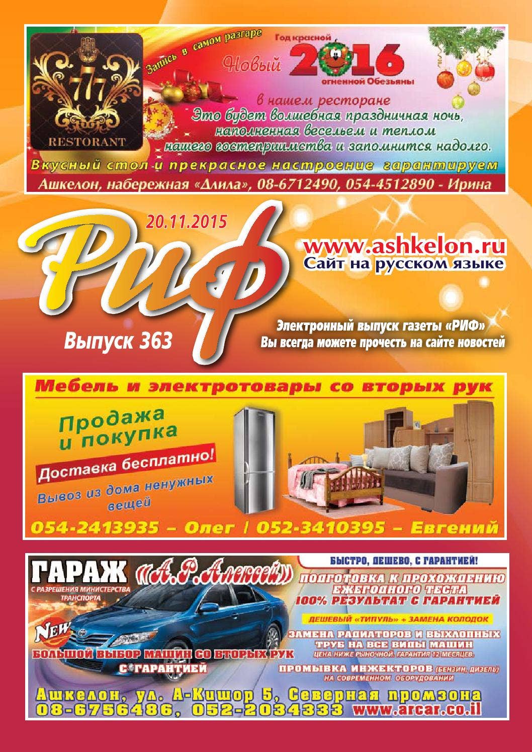 RIF 22/11/15 by Rif Journal - Issuu