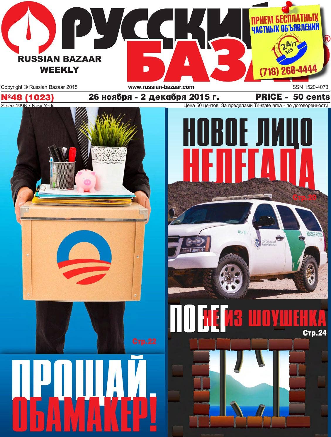 Russian Bazaar #1023 by Russian Bazaar Newspaper - Issuu